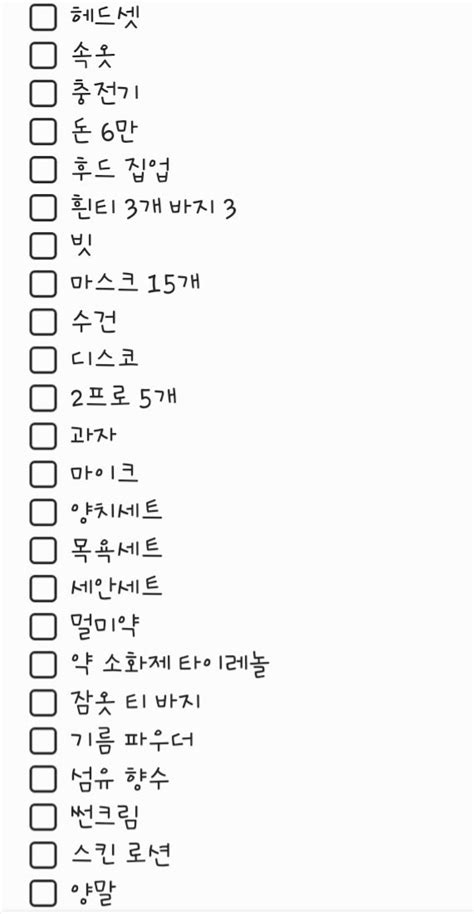 수학여행 준비물 지식in