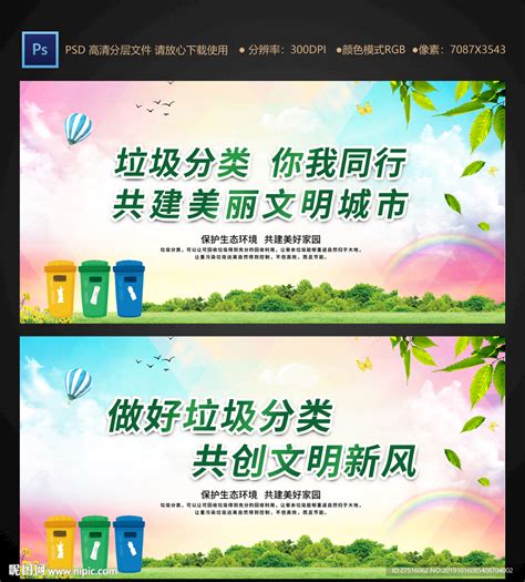 垃圾分类展板设计图 广告设计 广告设计 设计图库 昵图网