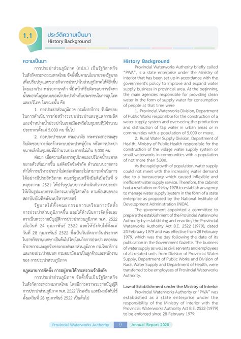 Pdf Annual Report Pwa 2020 Edit 07 01 65 Website Pwa หน้าหนังสือ 11 พลิก Pdf ออนไลน์