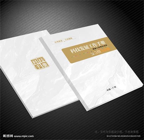 简约封面设计图 画册设计 广告设计 设计图库 昵图网