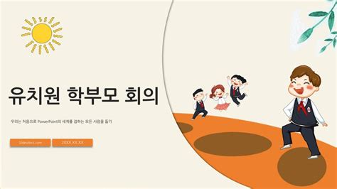 무료 만화 귀여운 어린이 그림 Ppt 배경 Slidesdocs