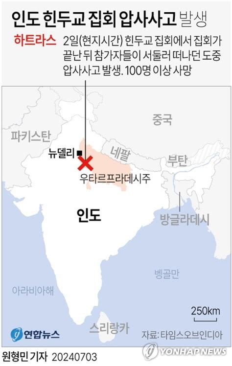 [그래픽] 인도 힌두교 집회 압사사고 발생 연합뉴스