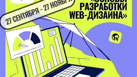 Курс Основы разработки web-дизайна