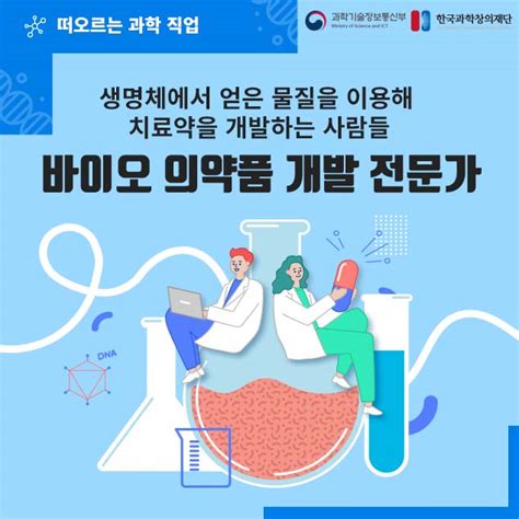 과학기술인재 진로지원센터 진로정보마당 과학기술 진로정보 과학기술 직업