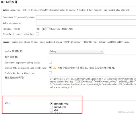qt windows qt5 14 2 android x86配置与处理adb报错 游戏逆向 游戏安全