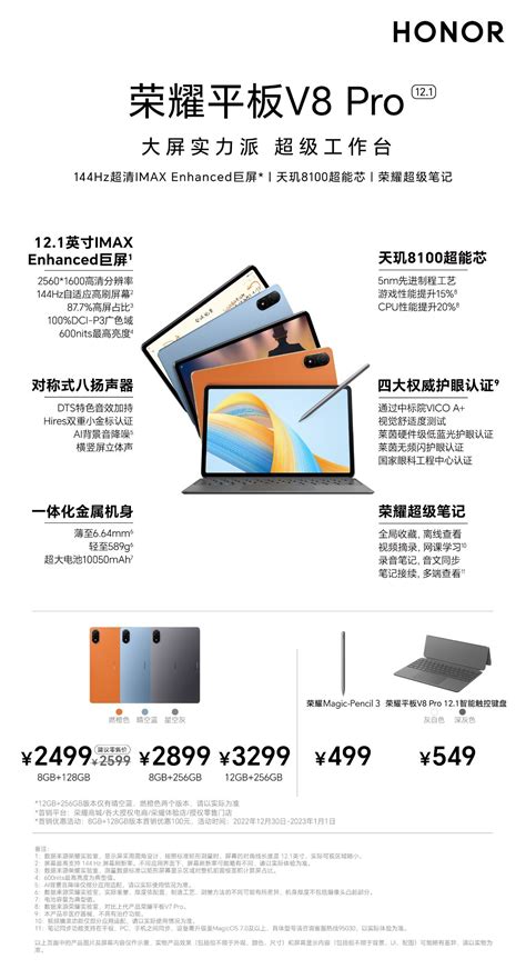 荣耀平板 V8 Pro 正式开售 全球六大首发打造旗舰生产力平板 极客公园