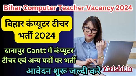 Bihar Computer Teacher Vacancy 2024