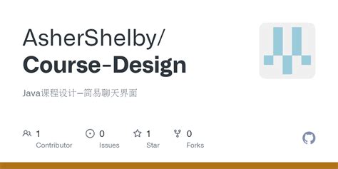 GitHub AsherShelby Course Design Java课程设计 简易聊天界面