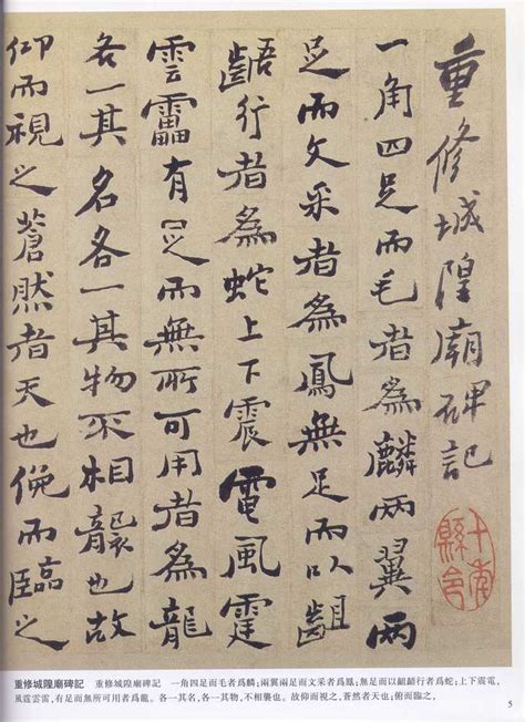 郑板桥乱石铺街体的艺术特色如何？ 知乎