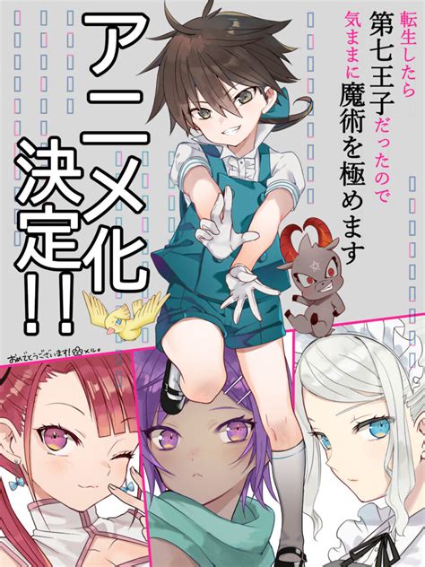 Tensei Shitara Dai Nana Ōji Datta No De Kimama Ni Majutsu O Kiwamemasu