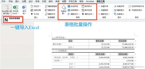 交互终极方案！实现将excel多工作表的多个表格导入word文档一个sheet中多个表格怎么导入word Csdn博客
