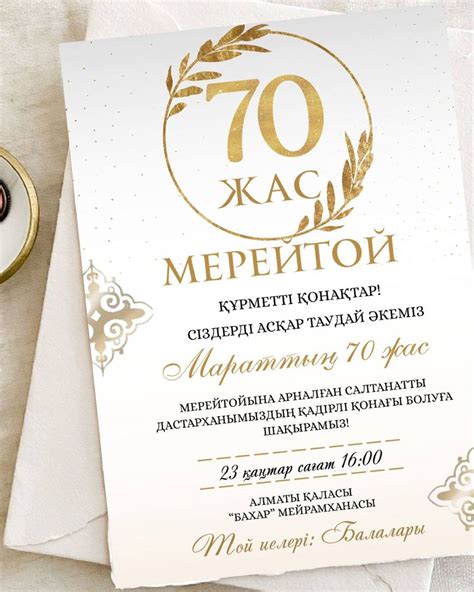 70 жас мерейтой Тойға шақыру Туған күн 1 жас тұсау кесер день рождения Happy Birthday