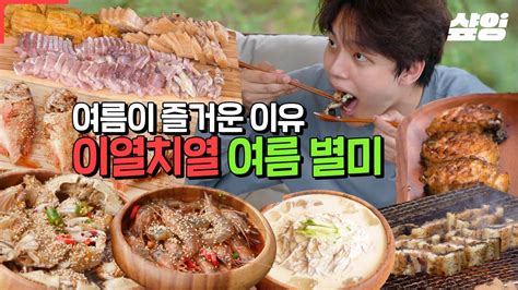 50분 💦시원~한 물회부터 여름철 최고 보양식 능이 백숙 야들야들한 연포탕과 메밀 콩국수 수박화채까지 레전드 여름 음식 먹방 A To Z 모음🍉 바퀴달린집3