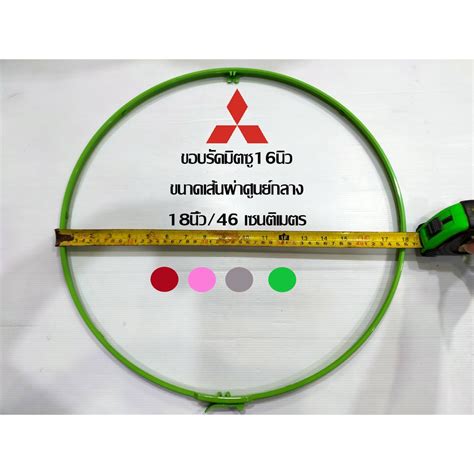 ขอบรัดตะแกรงพัดลม Mitsubishi ขนาดใบพัด 16 นิ้ว ของแท้ Shopee Thailand