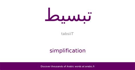 Simplification An Arabic Word