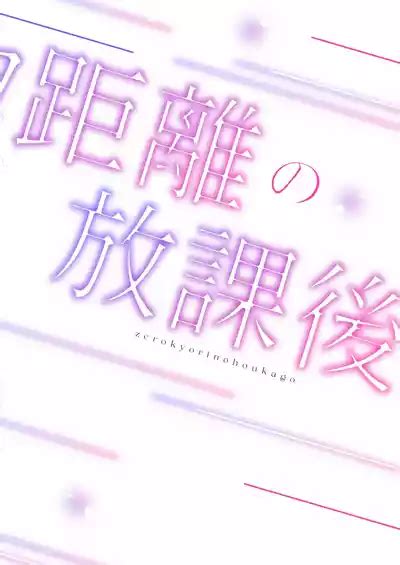 Zero Kyori No Houkago 放学后的零距离 Nhentai Hentai Doujinshi And Manga