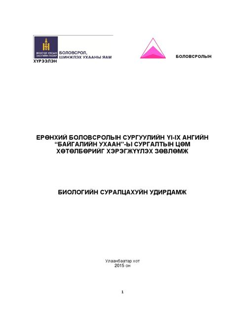 Био 6 9 суралцахуйн удирдамж Pdf