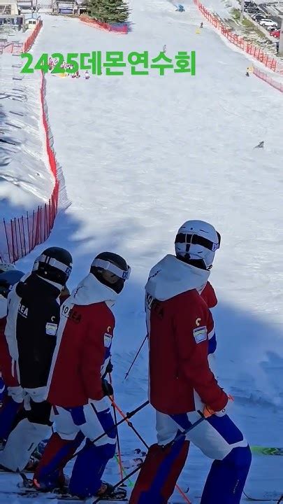 2425대한스키지도자연맹데몬연수회 Youtube