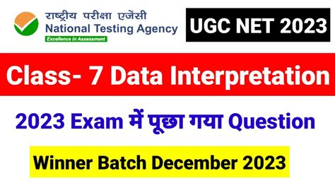 💥class 7 2023 में पुछा गया Data Interpretation Question Ugc Net