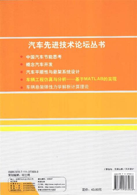 C00042 车辆工程仿真与分析基于matlab的实现