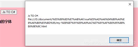 使用 Vebview2，在cwinform中显示前端效果，做到c与js通讯c Webview2通信 Csdn博客