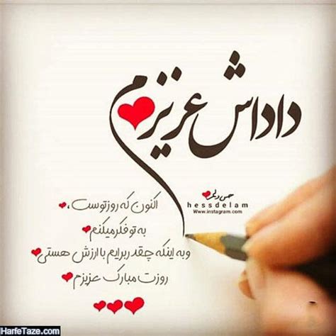 78 پیام و متن تبریک روز مرد و پدر 1402 به پدر شوهر از طرف عروس ‌عکس