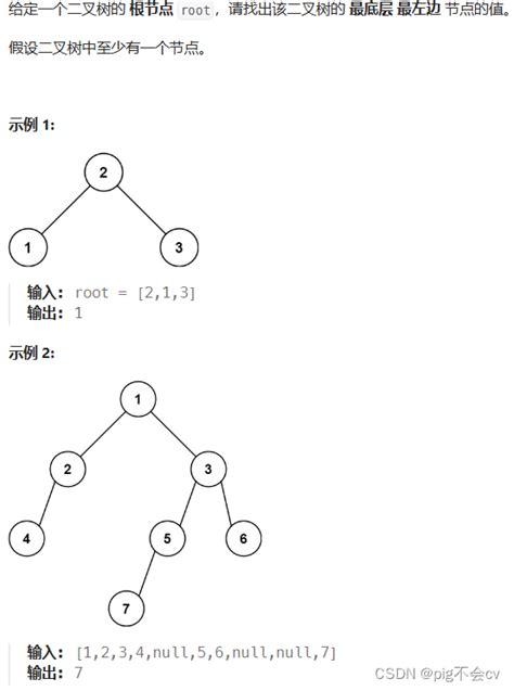 612找树左下角的值（lc513 M）