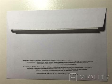 2023 Спецпогашення Новий церковний календар незалежної України 01 09 2023 ПЕРШИЙ ДЕНЬ