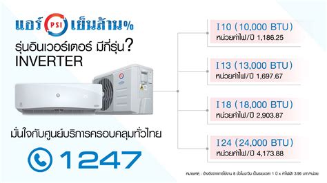Psi มาทำความรู้จัก แอร์ Psi อินเวอร์เตอร์ รุ่นใหม่ Facebook