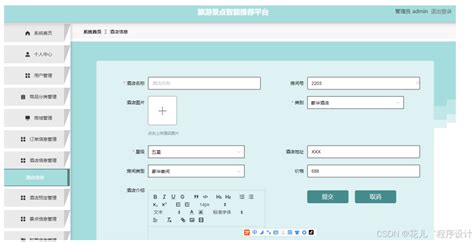 计算机毕业设计旅游景点智能推荐平台 基于大数据的旅游景点个性化推荐系统 智能旅游助手：景点推荐与预订一体化平台景点信息检索平台项目 Csdn博客