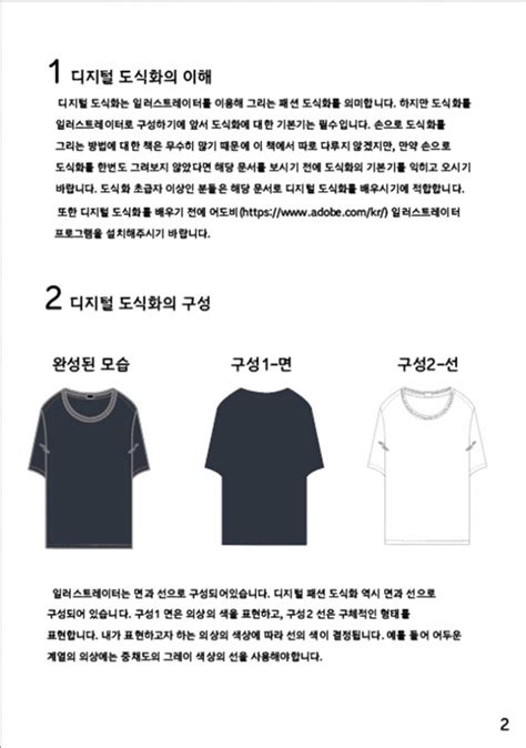 패션 도식화 일러스트레이터 그리는 방법 Pdf 파일 크몽