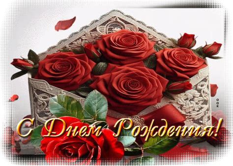 Скромная гиф открытка для женщины С Днем Рождения Скачать бесплатно