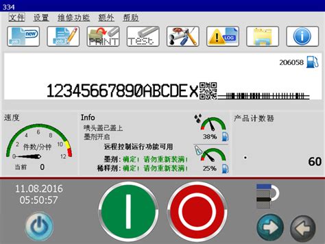 德国莱宾格jet3up喷码机 使用说明 图片参数 南京衡庐科技有限公司