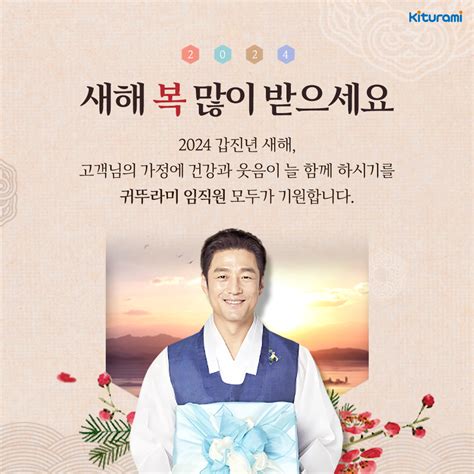 귀뚜라미 2024 갑진년 새해에도 안전한 국민 보일러 귀뚜라미 보일러와 함께~ 건강과 웃음이