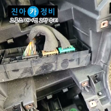 쉐보레 크루즈 에어컨 수리히터케이스의 개폐기 파손 Youtube