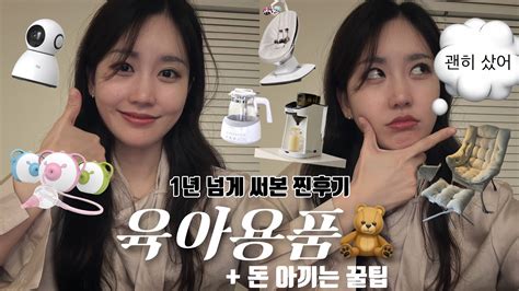 광고 육아용품 리얼후기 추천템 Vs 비추천템 돈아끼면서 육아템 다 써본 후기 이건 사지마세요 🥹 Youtube