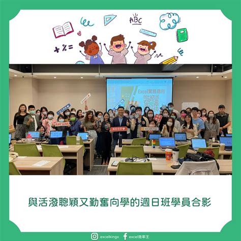 Excel 效率王 【台北學員成就達成 能向上，絕不向下】 應該是睡到自然醒的周末， 你們一早就起床，