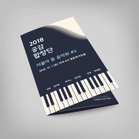 음악회 안내 팜플렛 제작 공합창단 네이버 블로그