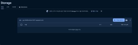Twitter 클론코딩 4firebase 데이터베이스 만들기②storage Img Upload