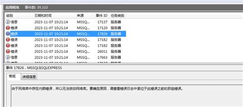 Sql Server（sqlexpress）tdssniclient初始化失败无法初始化ssl支持（由于安全库有问题，服务器无法初始化加密securitydll。” 老梁`s Blog（老梁