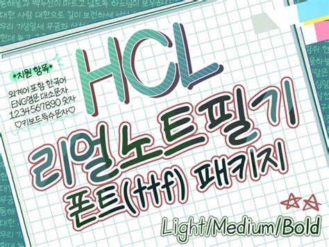 귀여운 본문만화 식자용 다국어 지원 Hcl리얼노트필기 픽셀플러스