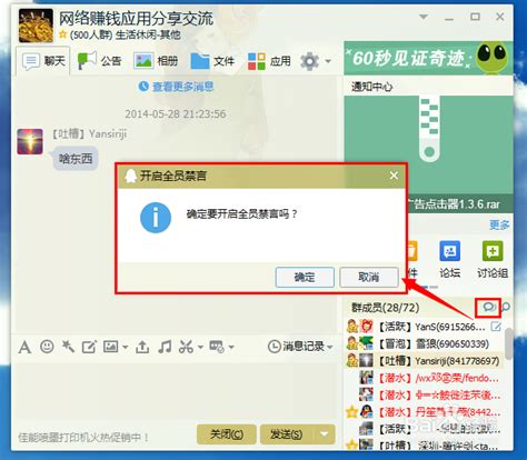 qq群禁言怎么设置 解除？ 百度经验
