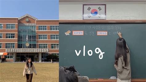 초등학교 교생실습👩🏻‍🏫 한 달 간의 수업실습 부설초 대표수업 교대생 브이로그 Youtube