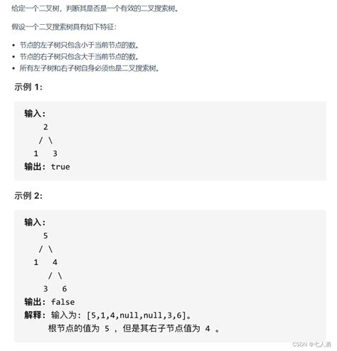 代码随想录 day20 654 最大二叉树 、617 合并二叉树 、 700 二叉搜索树中的搜索 、98 验证二叉搜索树 csdn博客