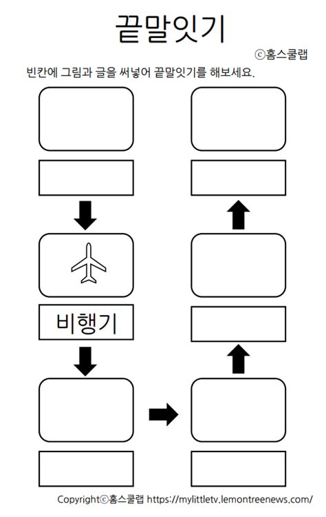 무료학습지 초등학생 끝말잇기 놀이 학습지2탄 홈스쿨링