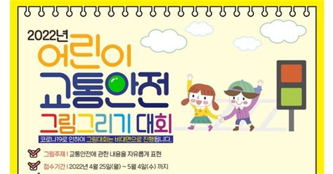 평택시 제1회 교통안전 그림그리기 대회 개최