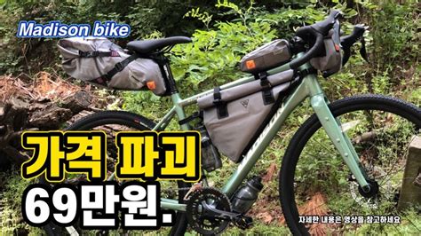 8만 뷰 재고만 있다면 무조건 이 자전거를 사세요 최강 가성비 입문급 그래블바이크 추천 편한 로드자전거 추천