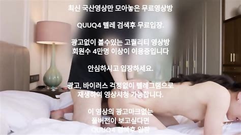 하루종일 호텔에서 뒤치기 국산야동 최신야동 한국야동 풀버전 무료입장 링크 텔레그램 QUUQ 검색