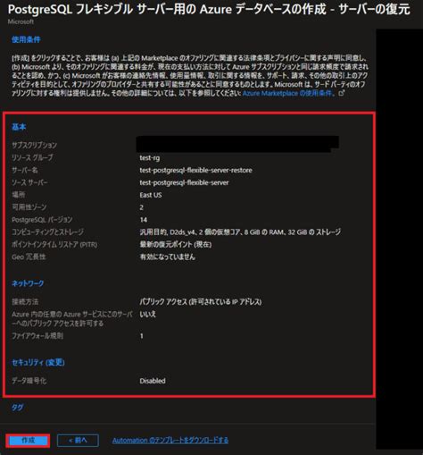 azure database for postgresql フレキシブル サーバーのバックアップリストア手順 li akb branch
