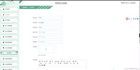 协同办公系统源码开题报告企业协同办公系统背景 Csdn博客